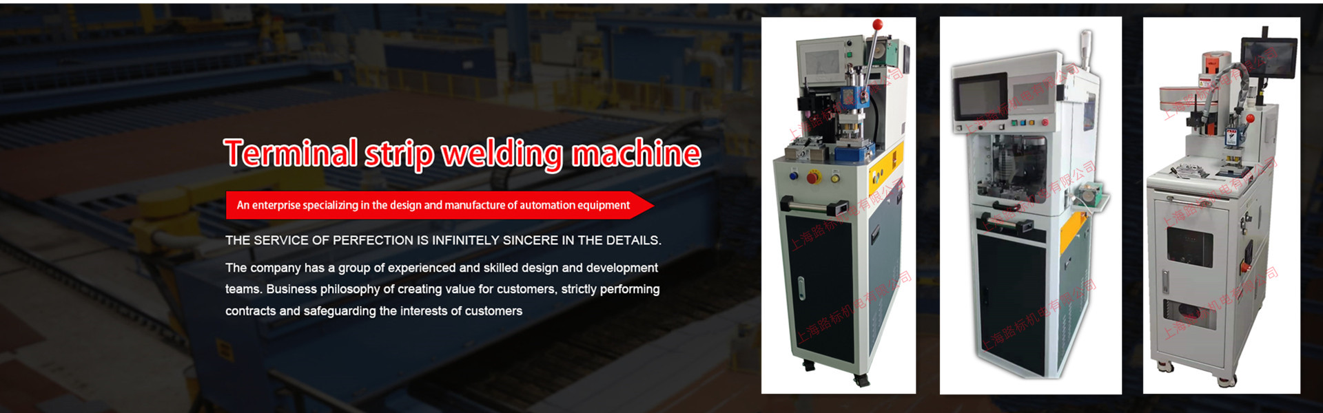 Terminal strip welding machine-Shanghai Road Marker Electromechanical ...